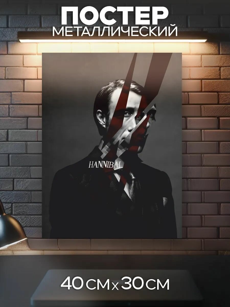 Картина на стену Hannibal Ганнибал Лектер