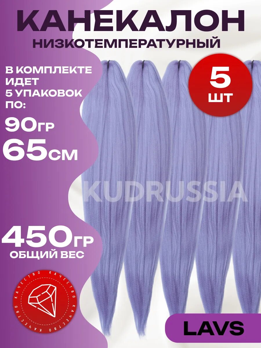 Канекалон для волос облегченный 65 см