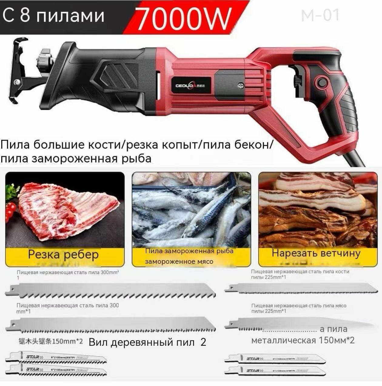Пила для мяса и костей электрическая 8