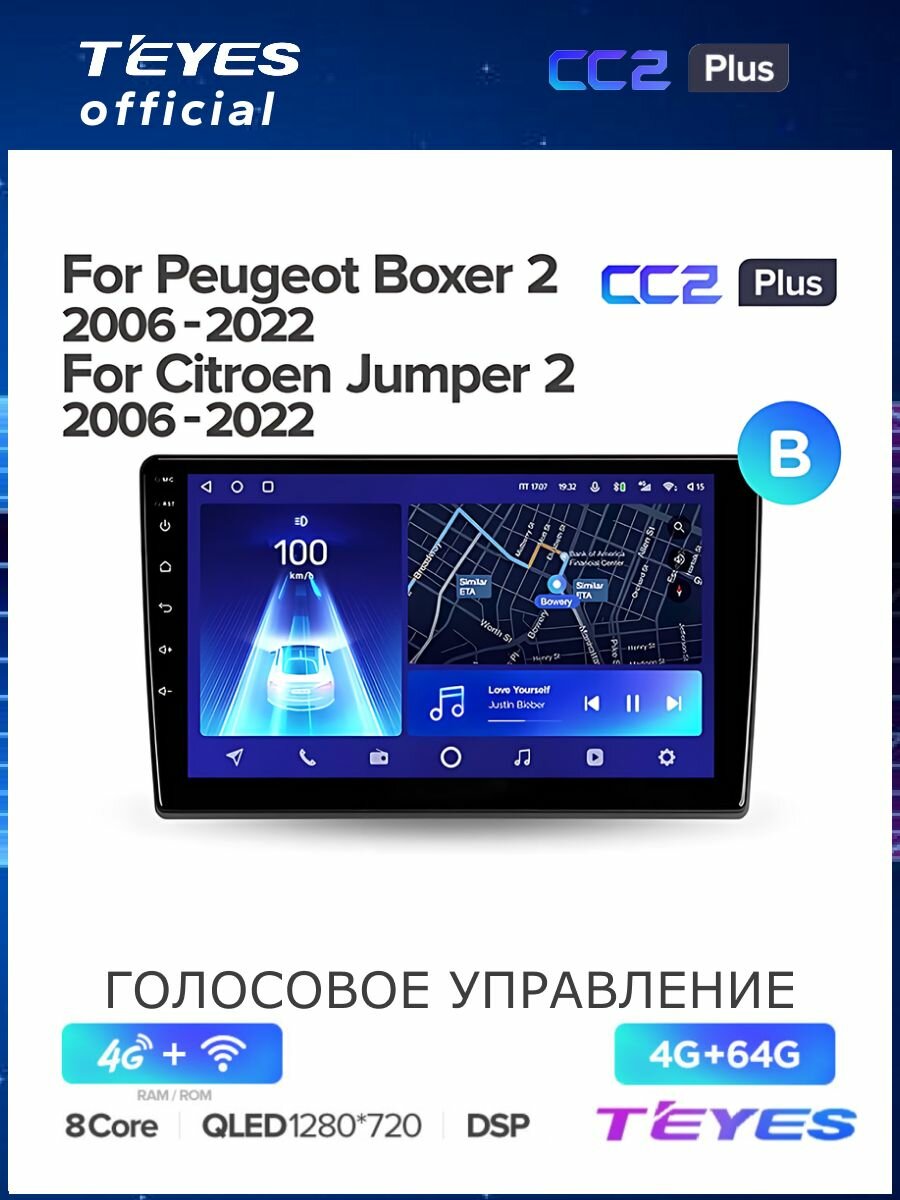 Магнитола Peugeot Boxer 2 For Citroen Jumper 2 2006-2022 (Тип B) Teyes CC2+ 4/64GB, штатная магнитола, 8-ми ядерный пр