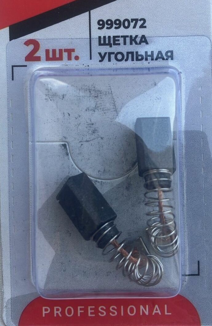 Комплект угольных щеток 999072 для DH24PB/PC/PC3, самоотключающаяся, в блистере 2 штуки