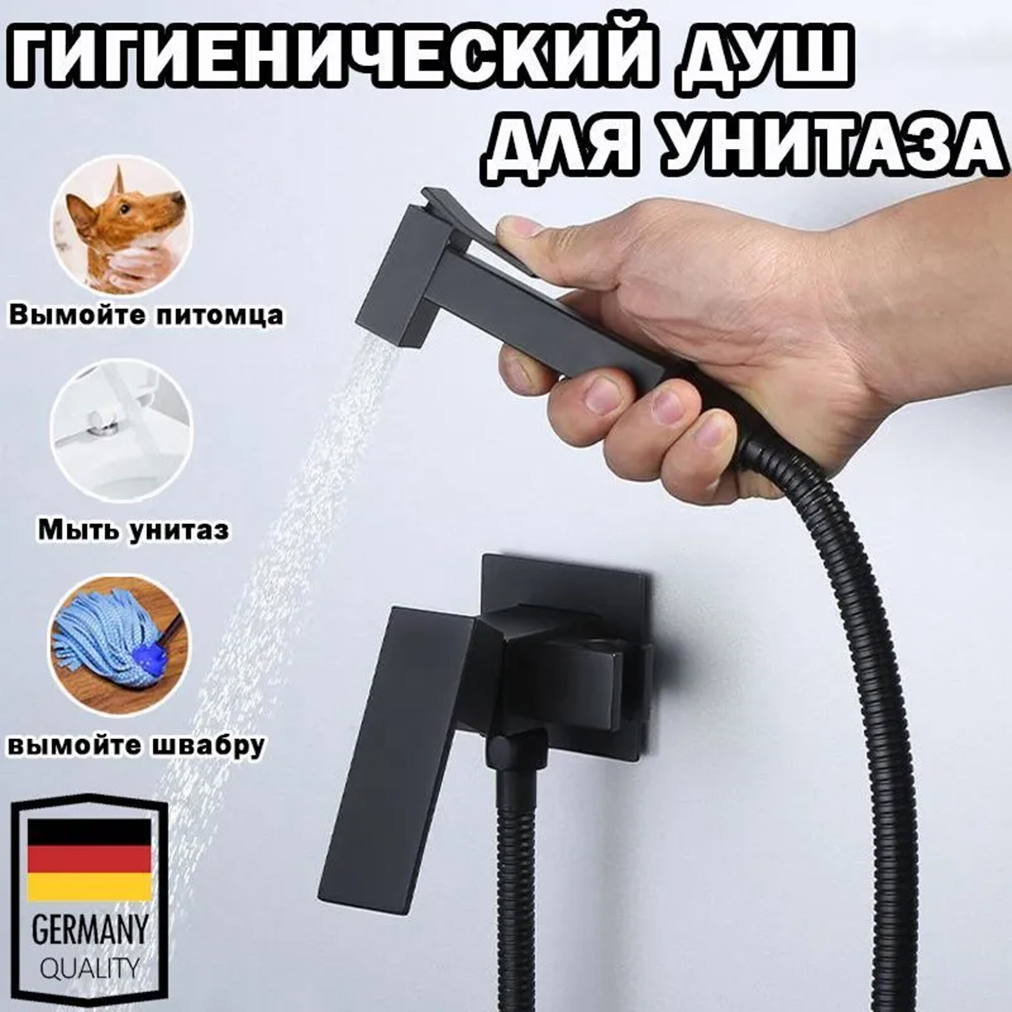 Гигиенический душ для унитаза, Смеситель для биде с гигиеническим душем, Встраиваемый однорычажный, черный матовый