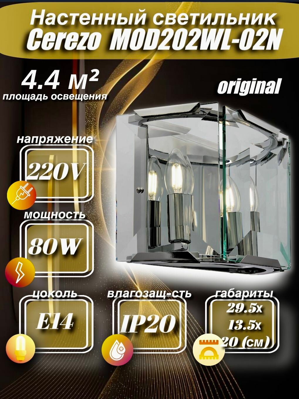 Бра Maytoni Cerezo MOD202WL-02N, хром, 80W, E14, хай-тек, 2 лампы, для гостиной