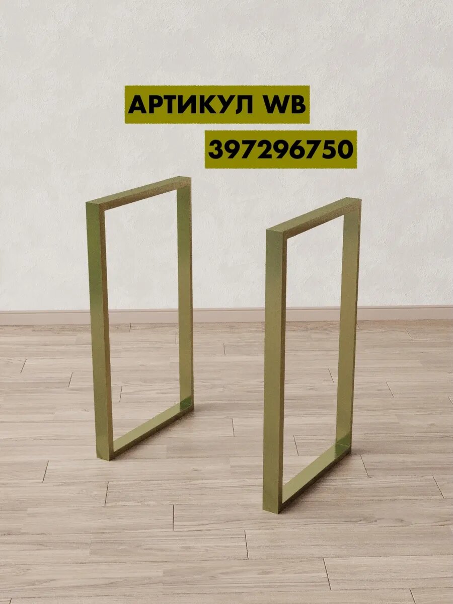 Ножки мебельные металлические 2 шт.