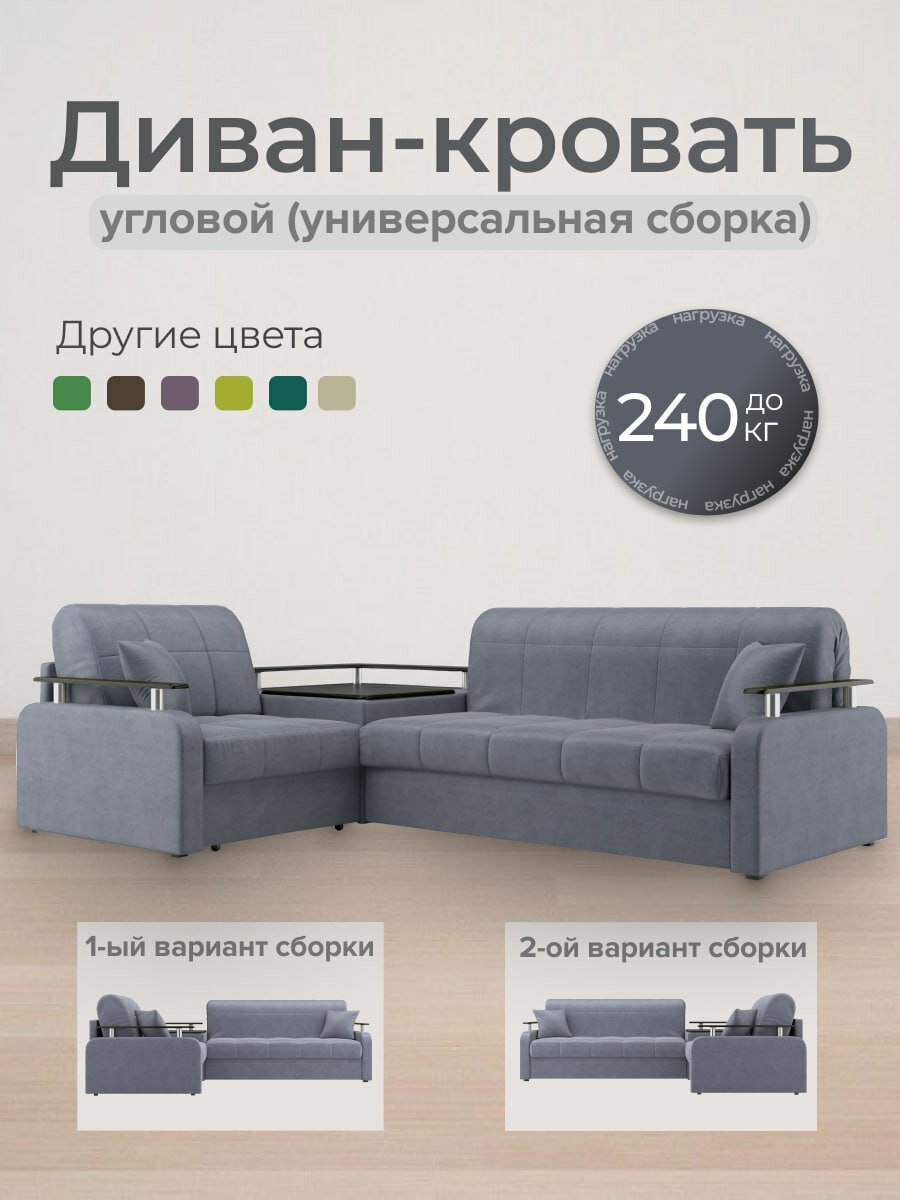 Диван угловой с Баром Денвер 1,6 - Velutto 32 серый/ коричневая накладка