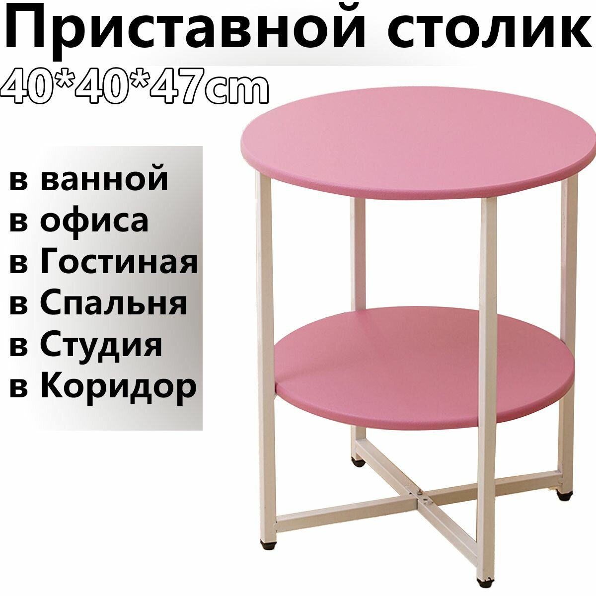 Приставной столик