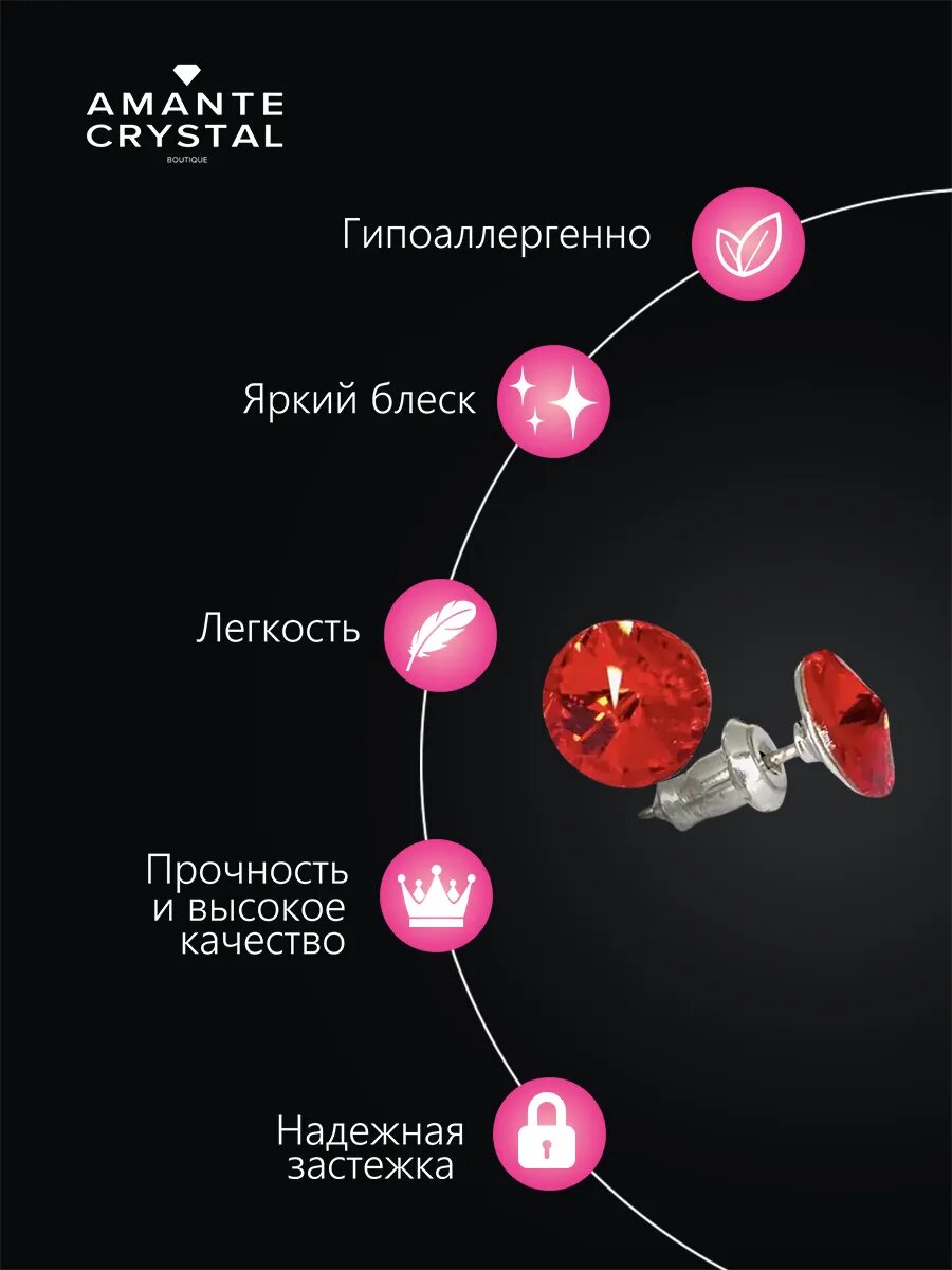 Серьги пусеты Amante crystal, кристаллы Swarovski, размер 8 мм, красный — фото 1
