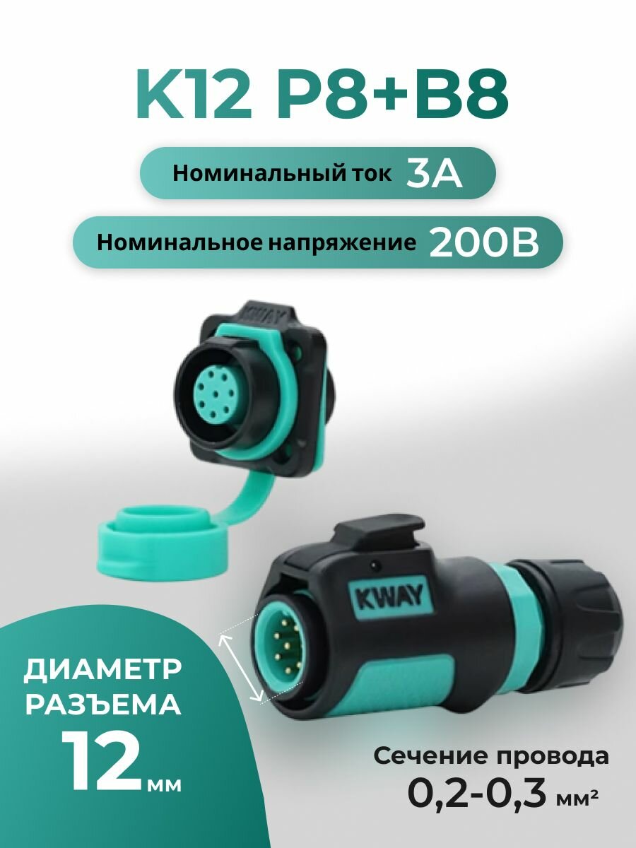 Герметичный разъем для кабеля корпусной 12 мм 8 pin (K12 P8+B8)