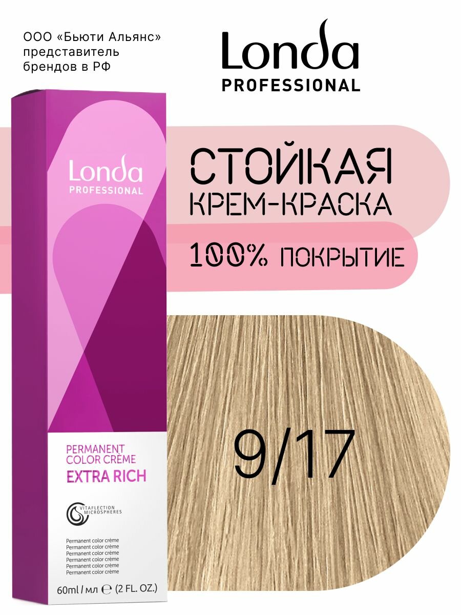 Стойкая крем-краска Londa Professional Permanent Color Creme 9/17, 60 мл