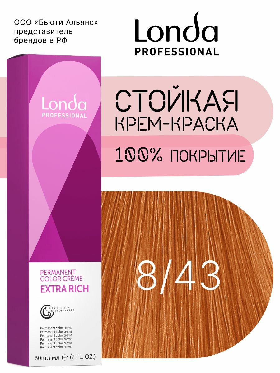 Стойкая крем-краска Londa Professional Permanent Color Creme 8/43, 60 мл