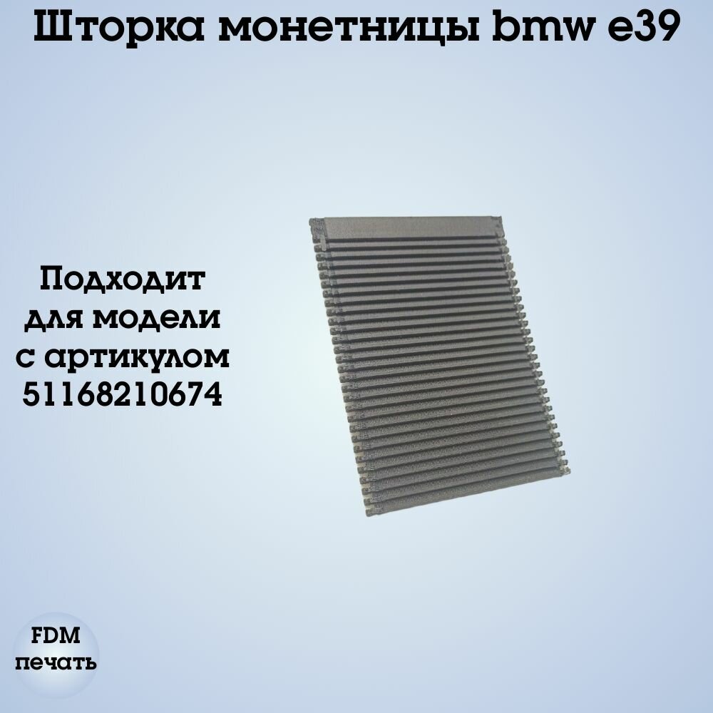 Шторка монетницы bmw e39 — фото 1