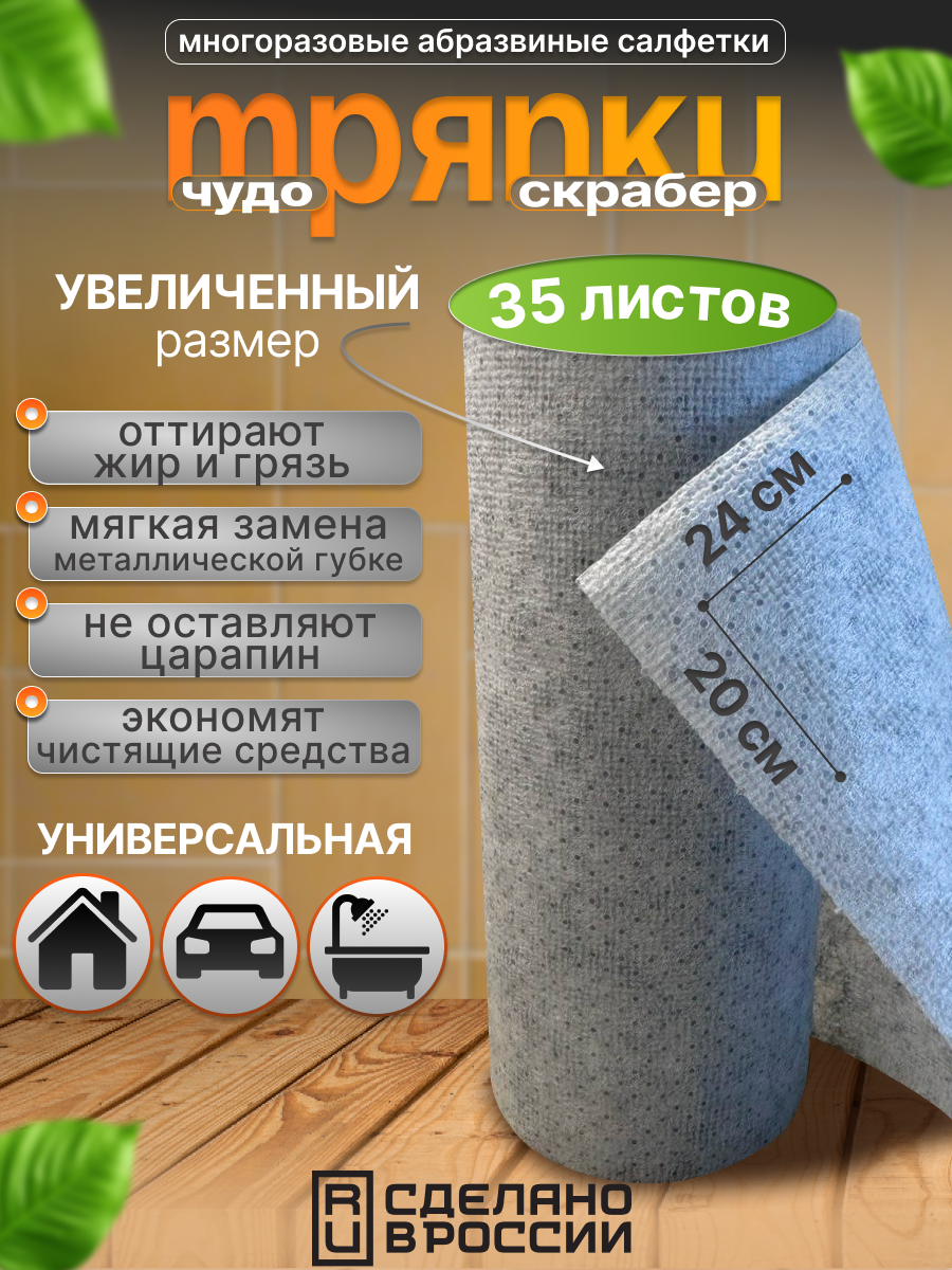 Скрабер (скраббер) тряпка для уборки 45 шт