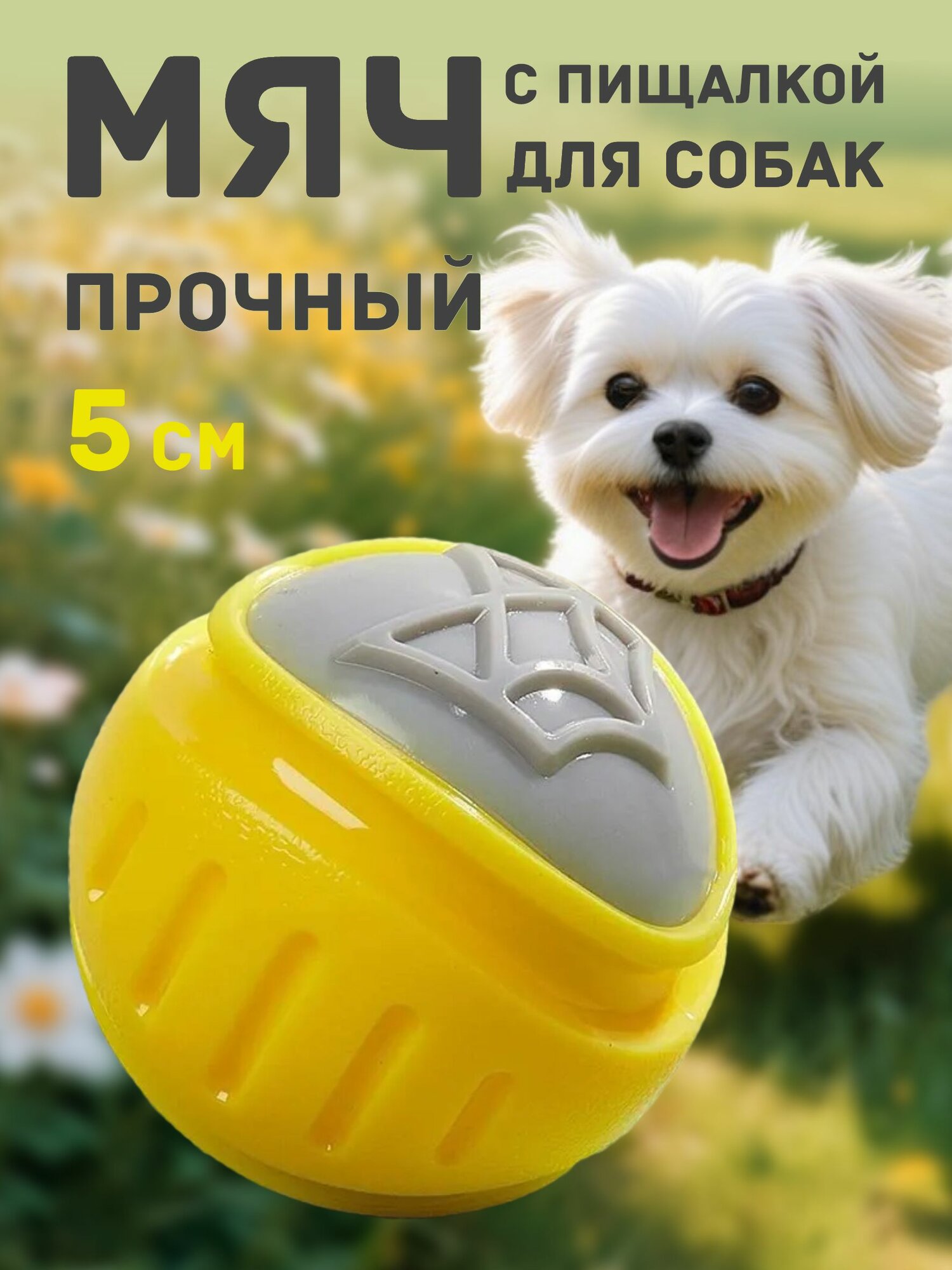 Мяч для собак с пищалкой резиновый прочный для дрессировки и укрепления челюсти, диаметр - 5 см, S / Мячик для собак легкий, не тонет в воде, Flexy Balls / FOFOS