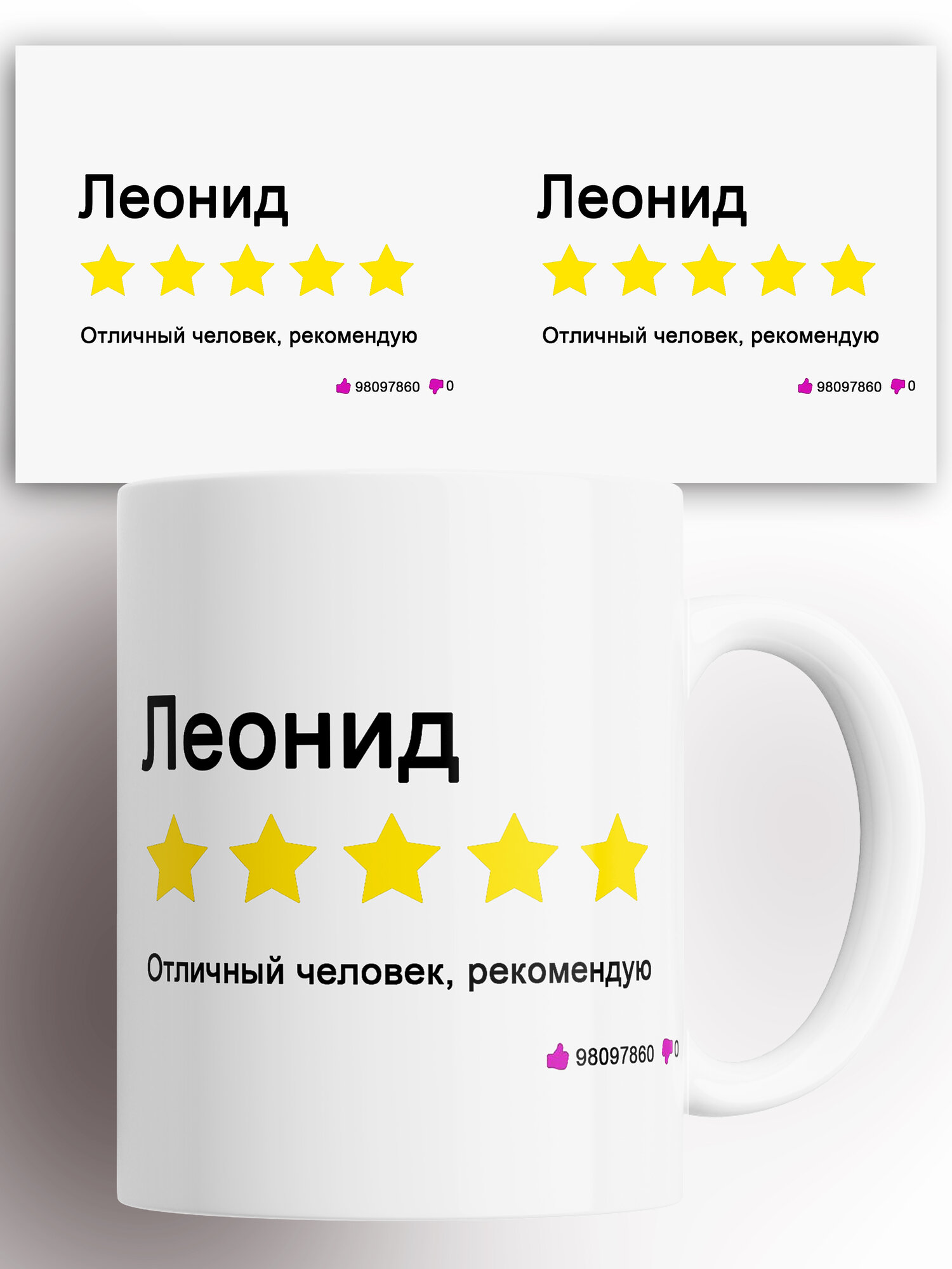 Кружка именная Леонид отличный человек рекомендую 330 мл