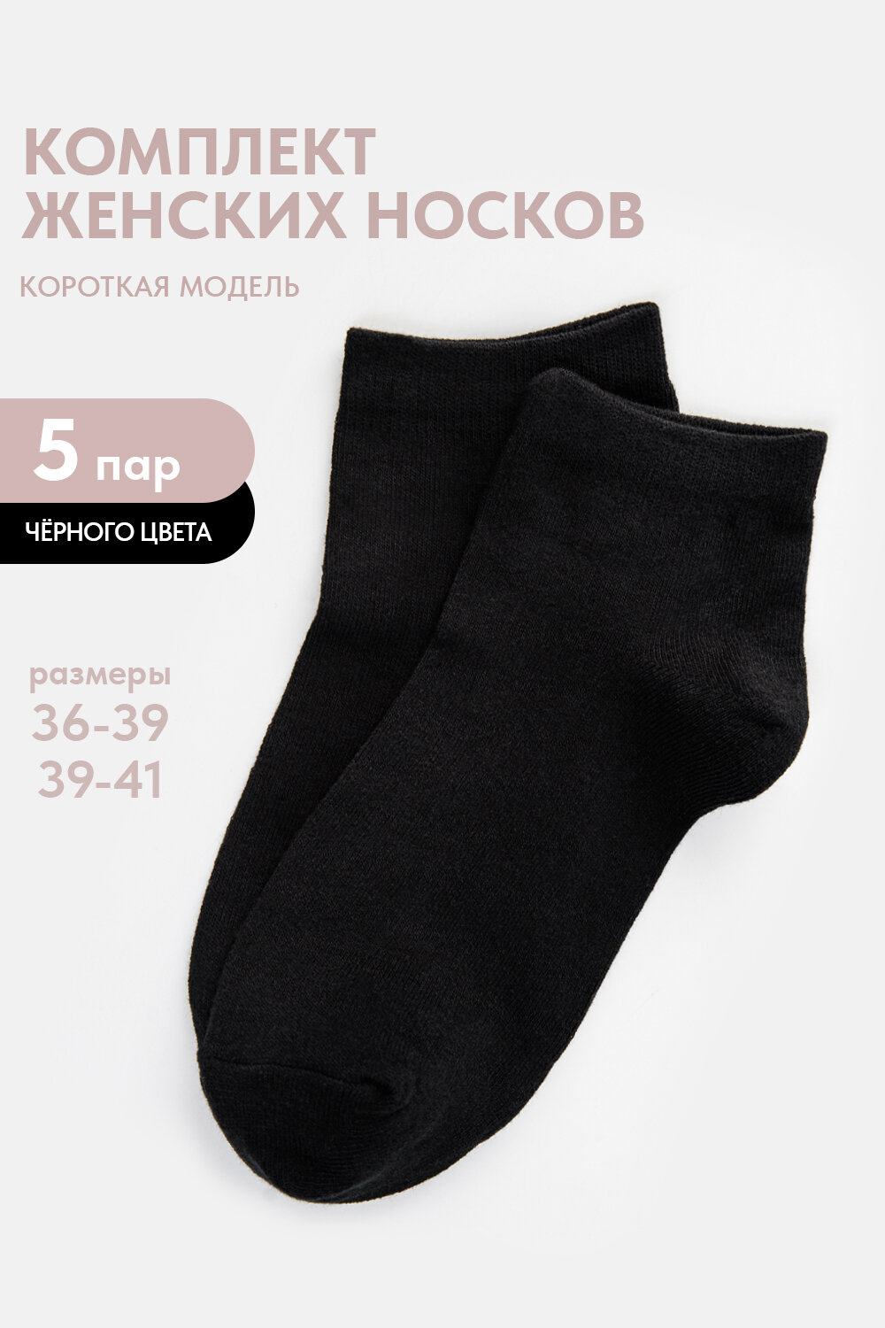 Носки, комплект