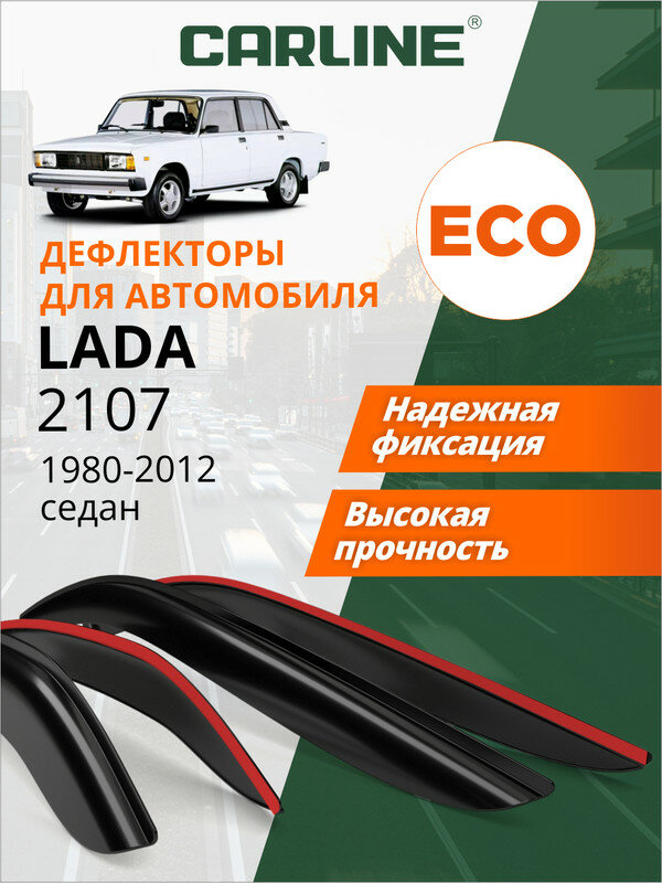 Дефлекторы CARLINE Eco Лада 2107, ветровики ВАЗ 2107 (1980-2012 г. в.) седан, накладные, 4шт