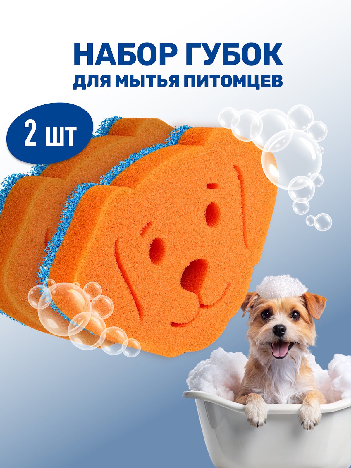 Набор губок для мытья животных / ZOORIK / Зурик / "собака" 2 шт