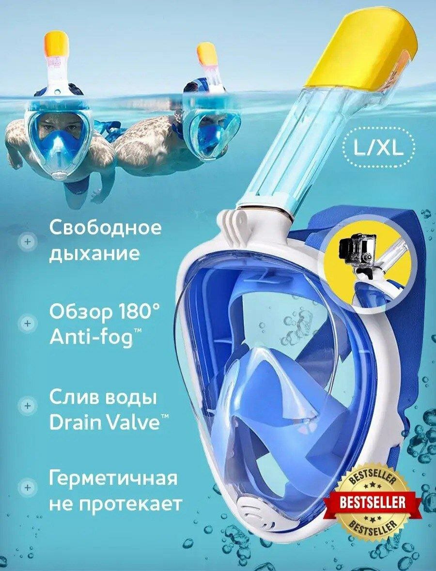 Маска для снорклинга голубая L/XL / полнолицевая маска / маска для плавания / маска для дайвинга