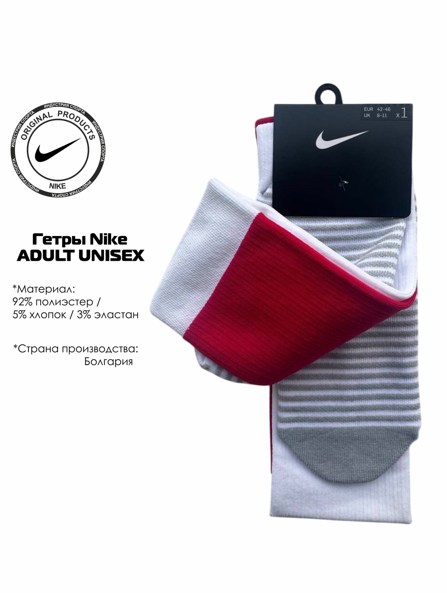 Гетры спортивные Football Dri-Fit