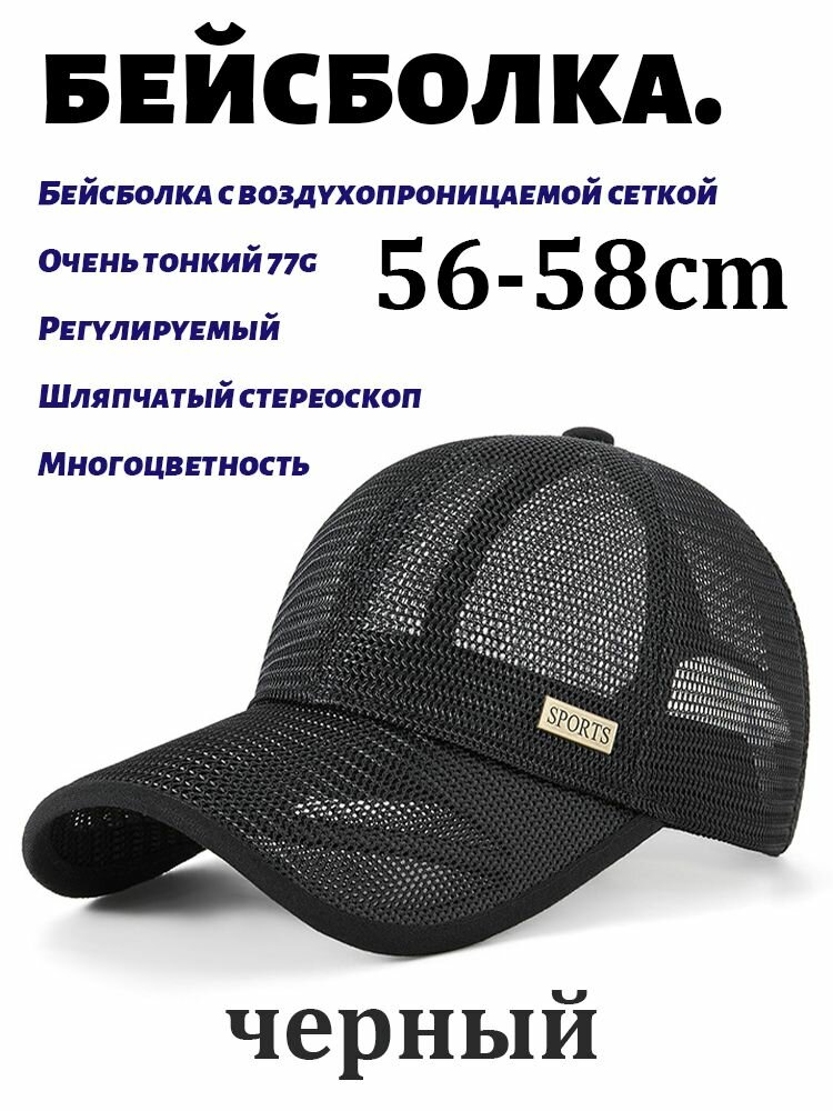 Бейсболка  Весна-лето 2024 для мужчин и женщин