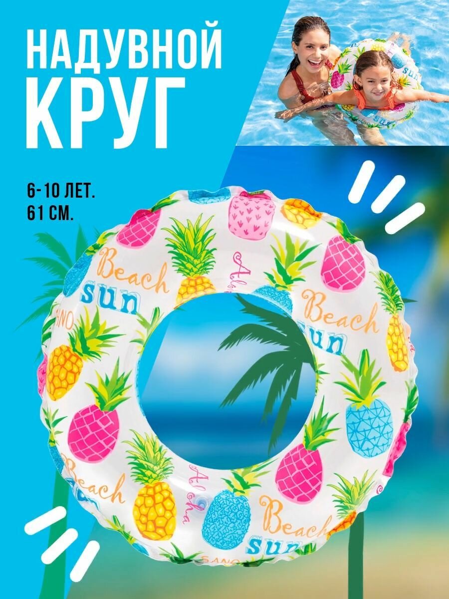 Надувной круг