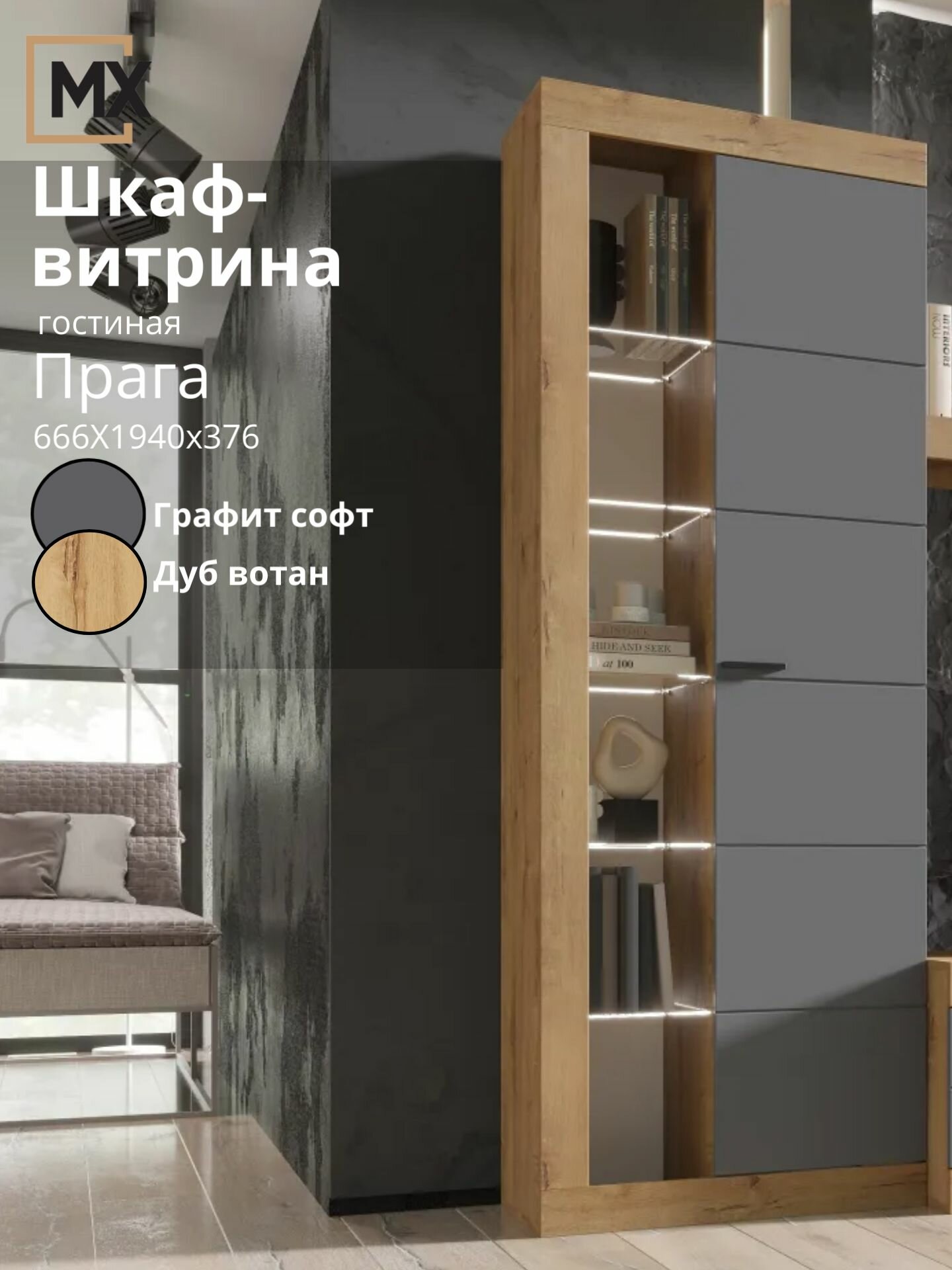 Шкаф-Витрина гостиная Прага с полками, с дверцами для дома, зала, прихожей 666х1940х376 ЭРА