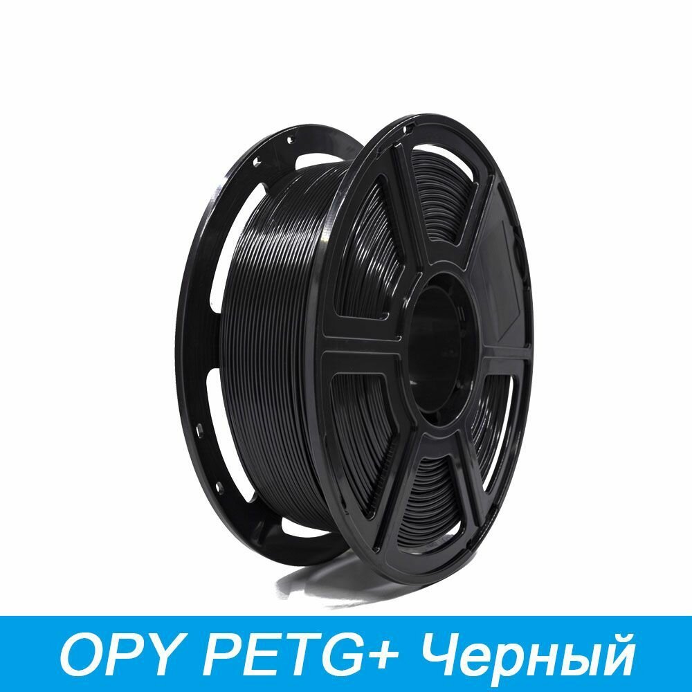 PETG Pro Plastic OPY 1,75 мм 1 кг Нить для 3D-принтера черного цвета