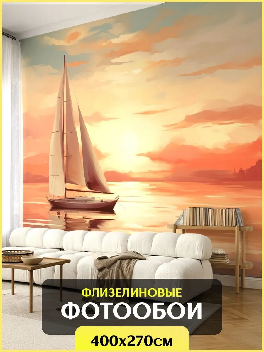 Фотообои на стену Парусник 400 х 270 см