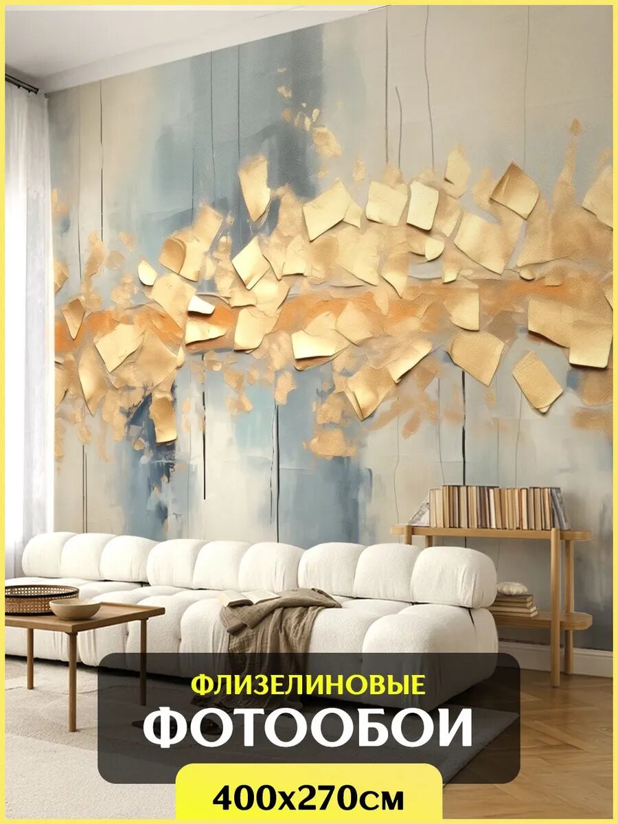 Фотообои на стену Абстракция 400 х 270 см