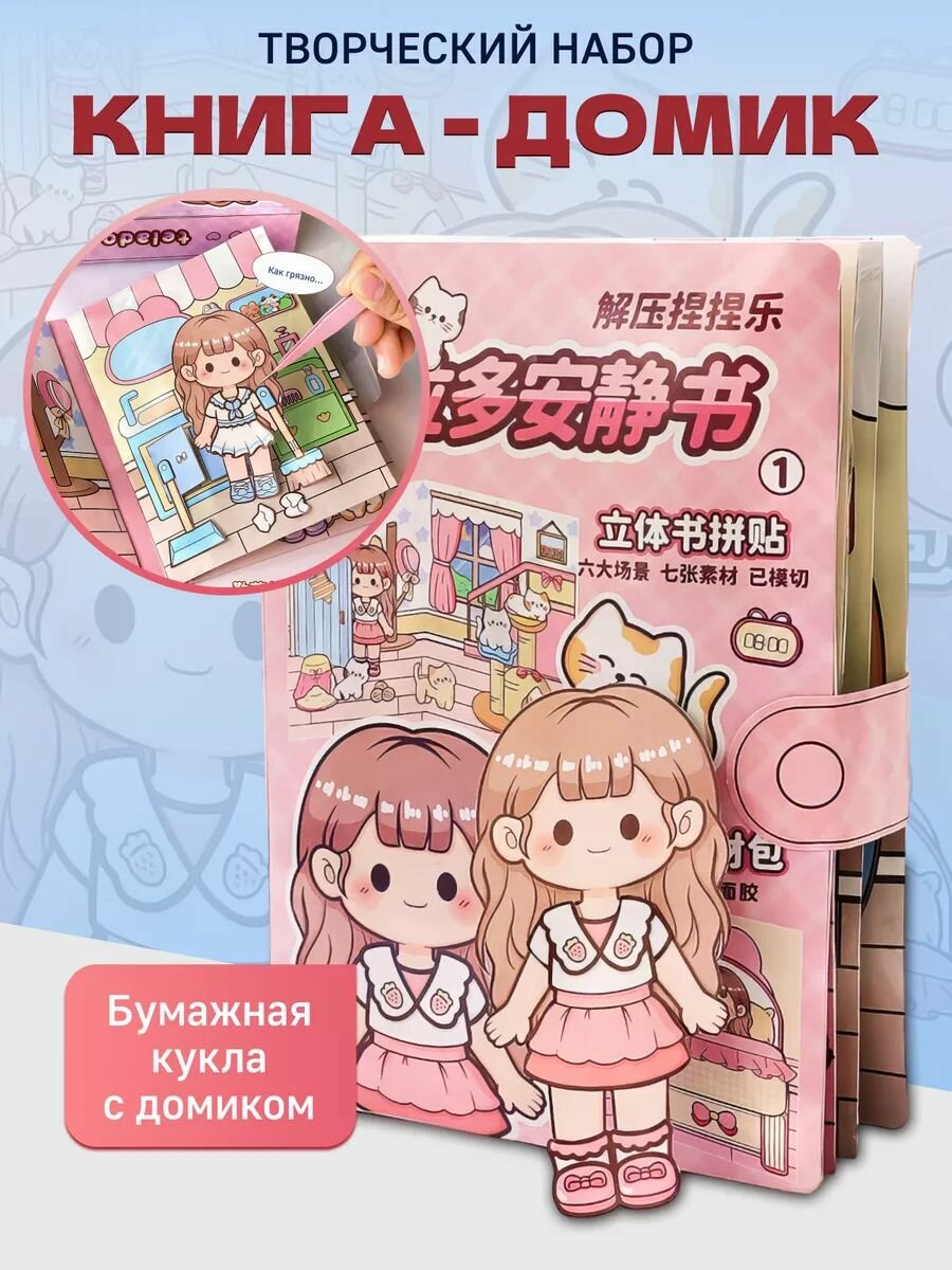 Магнитная книга "Дом" Kuromi и My Melody, высота 10 см, цвет 03 русый