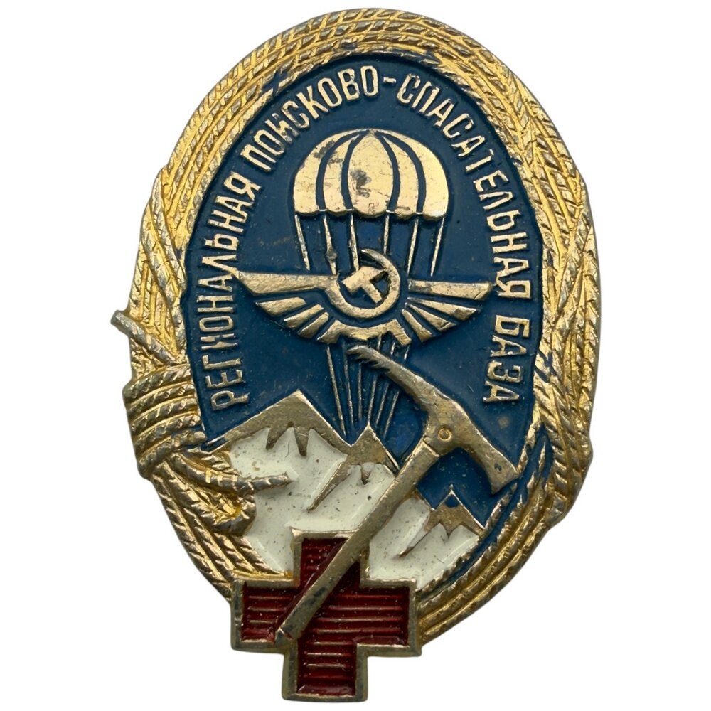 Знак "Региональная поисково-спасательная база. Аэрофлот" СССР 1971-1980 гг.