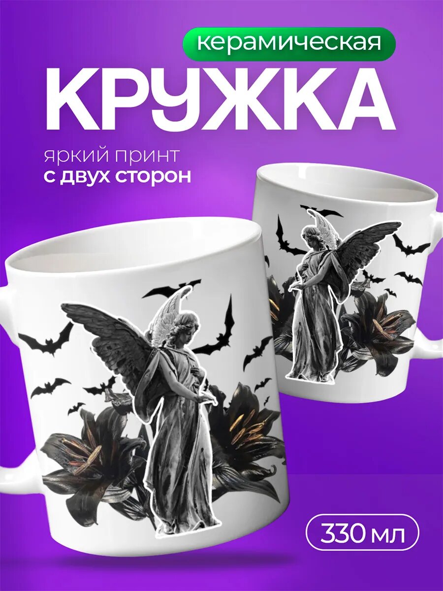 Кружка керамическая PNP NARD, 330 мл, с цветным принтом готика эстетика с принтом