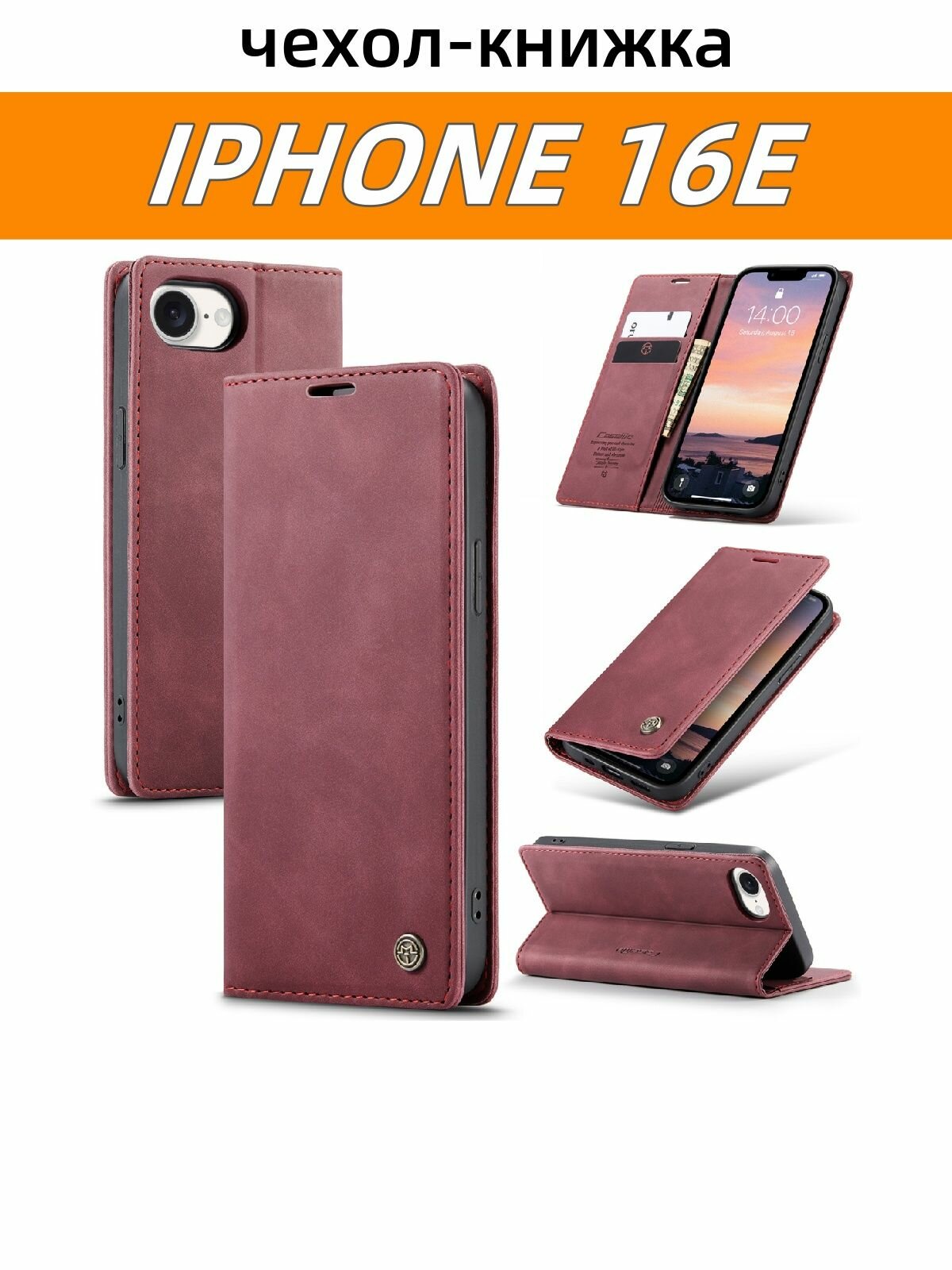 Кожаный чехол для iPhone 16e / Айфон 16е с визитницей из экокожи / Защитный чехол книжка (красный)