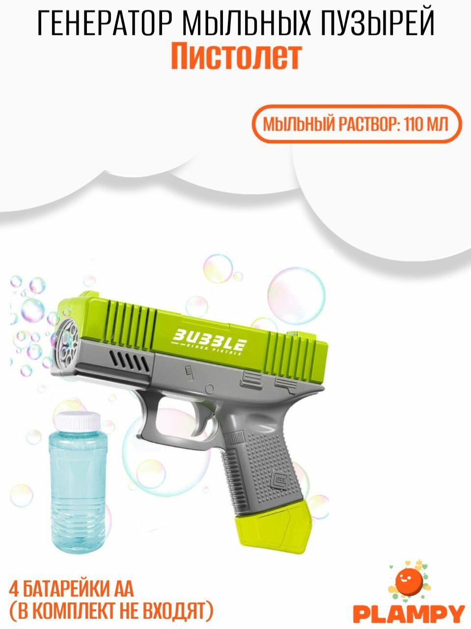 Генератор мыльных пузырей для детей / Мыльные пузыри