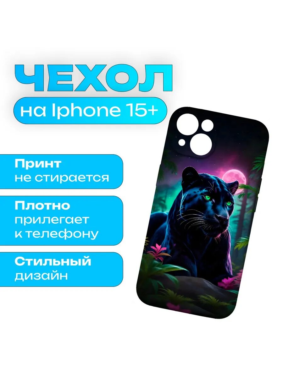 Чехол Пантера-Леопард-Рысь-Пума-Ягуар-Тигр на iPhone 15+