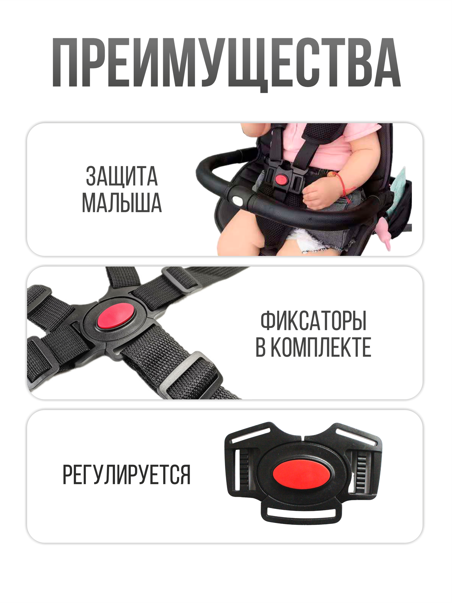 Ремень детский для стульчика — фото 1
