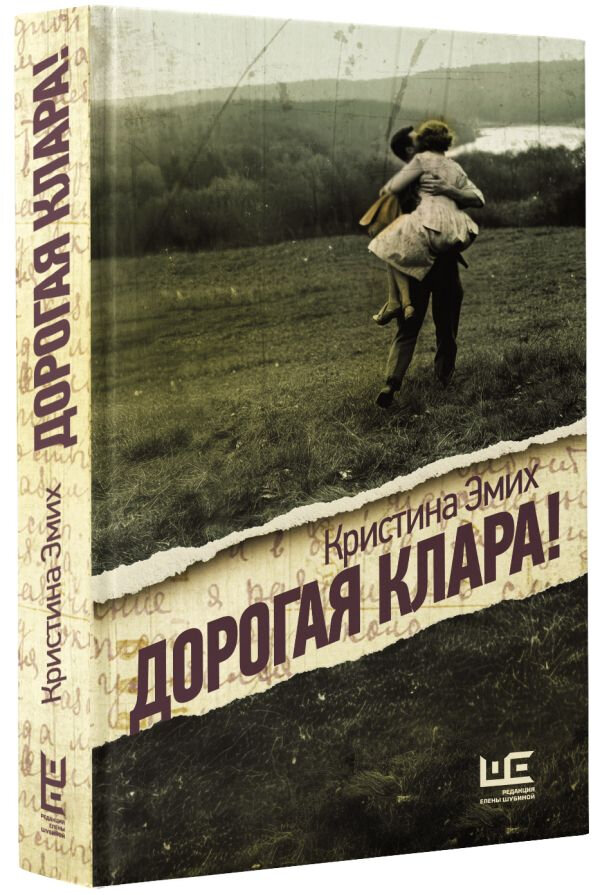 Дорогая Клара! — фото 1