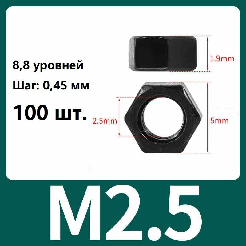 Гайка Шестигранная M2, DIN934, 50 шт.