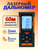 Лазерный дальномер MK-E60 Makingtec, функция расчета, точность до 60 м, черный