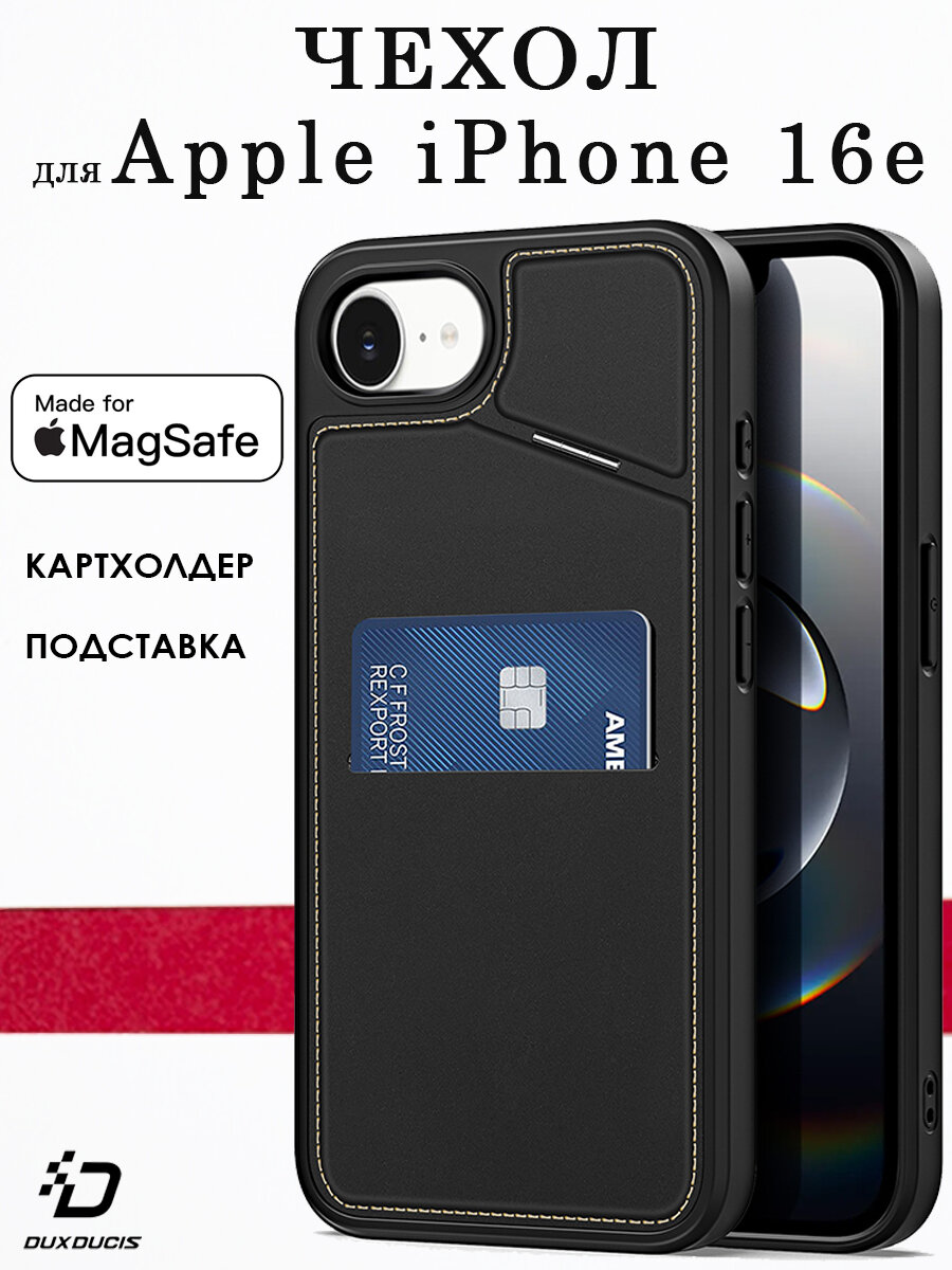 Чехол с поддержкой MagSafe и подставкой-картхолдером для Apple iPhone 17e / 16e, Rafi II Mag Series, черный