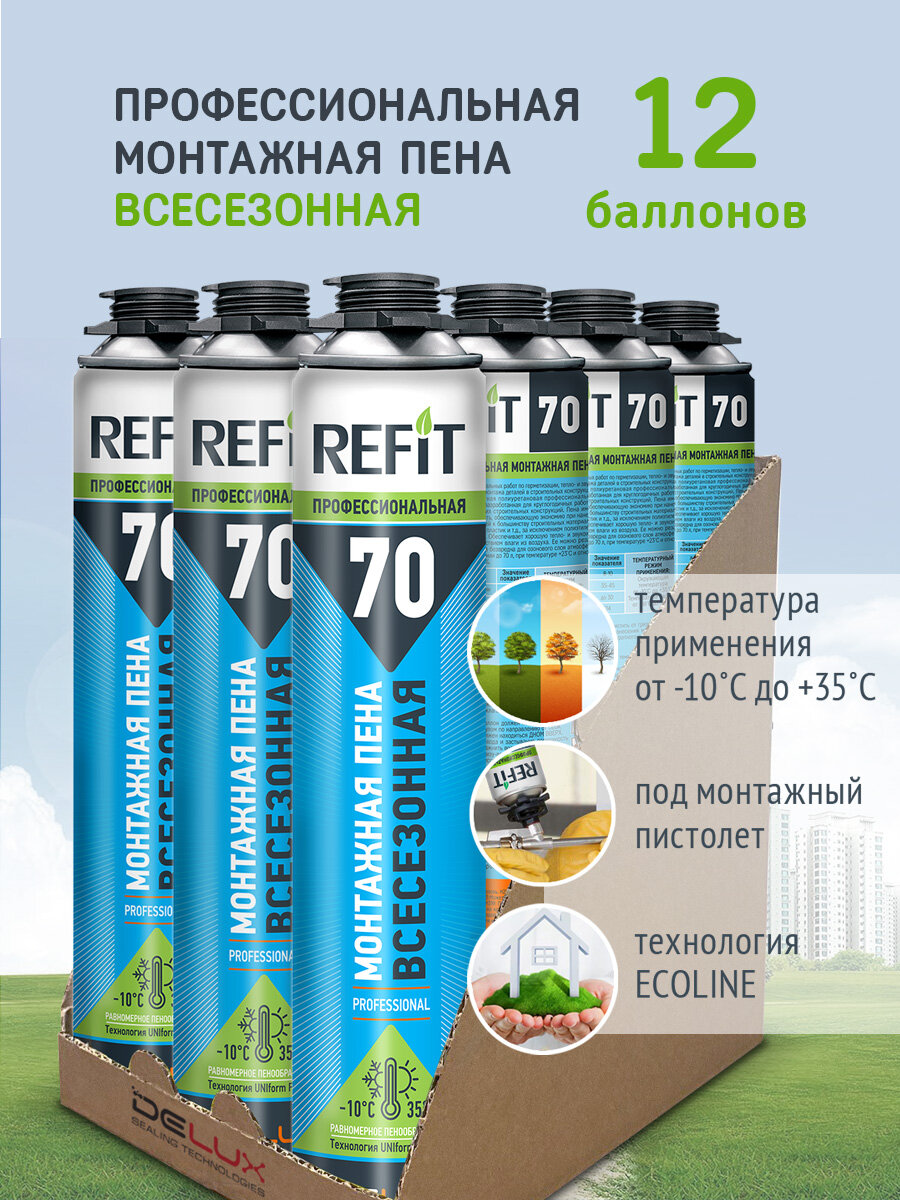 Монтажная пена REFIT 70 профессиональная всесезонная, 12шт.