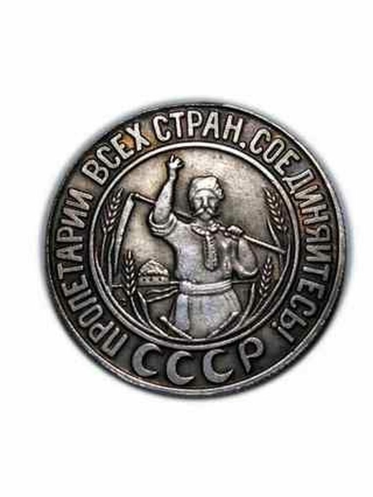 3 копейки 1925 Крестьянин-жнец сувенирная копия пробной монеты СССР серебро монеты, нумизматика, деньги для коллекции