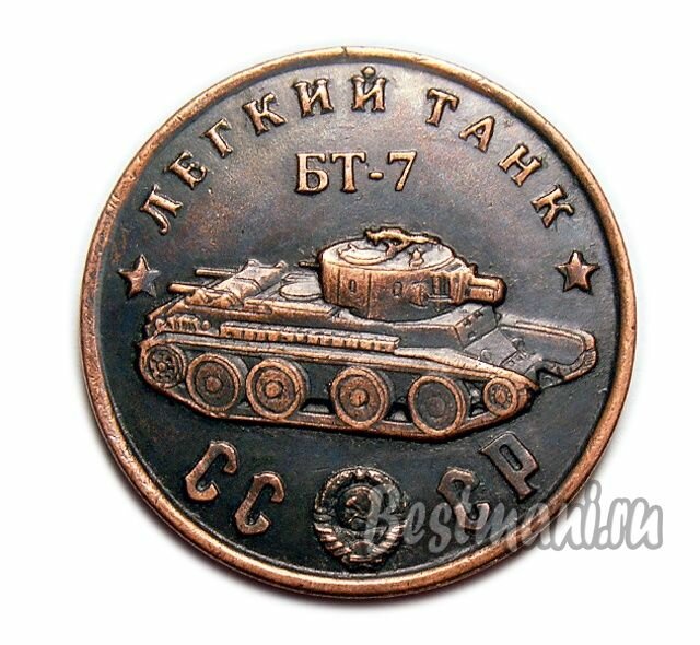 Легкий Танк БТ-7 медь, жетон-монета 50 рублей 1945 СССР сувенирная копия, коллекционные монеты нумизматики