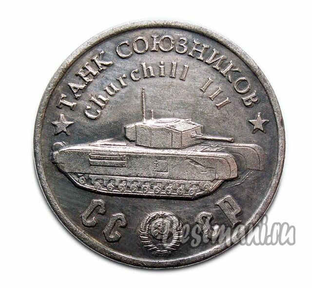 Танк Союзников Churchill III серебряный жетон СССР 50 рублей 1945 года сувенирная копия, коллекционные монеты нумизматики