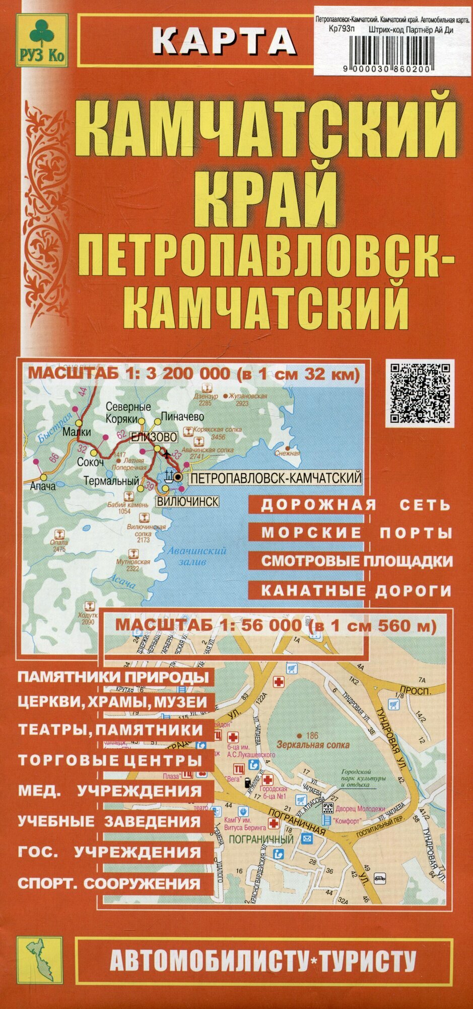 Камчатский край. Петропавловск-Камчатский. Карта ()