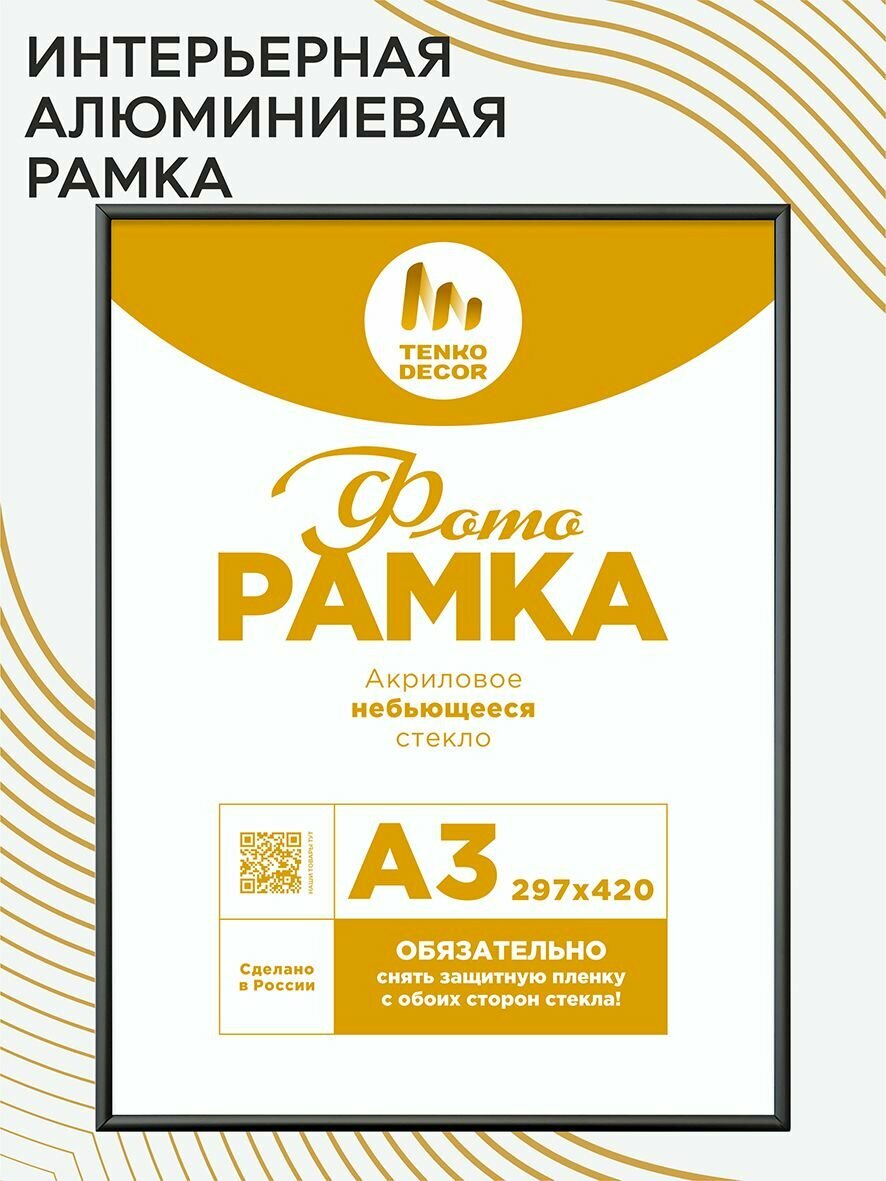 Фоторамка алюминиевая формата А3, черная, 1 шт.