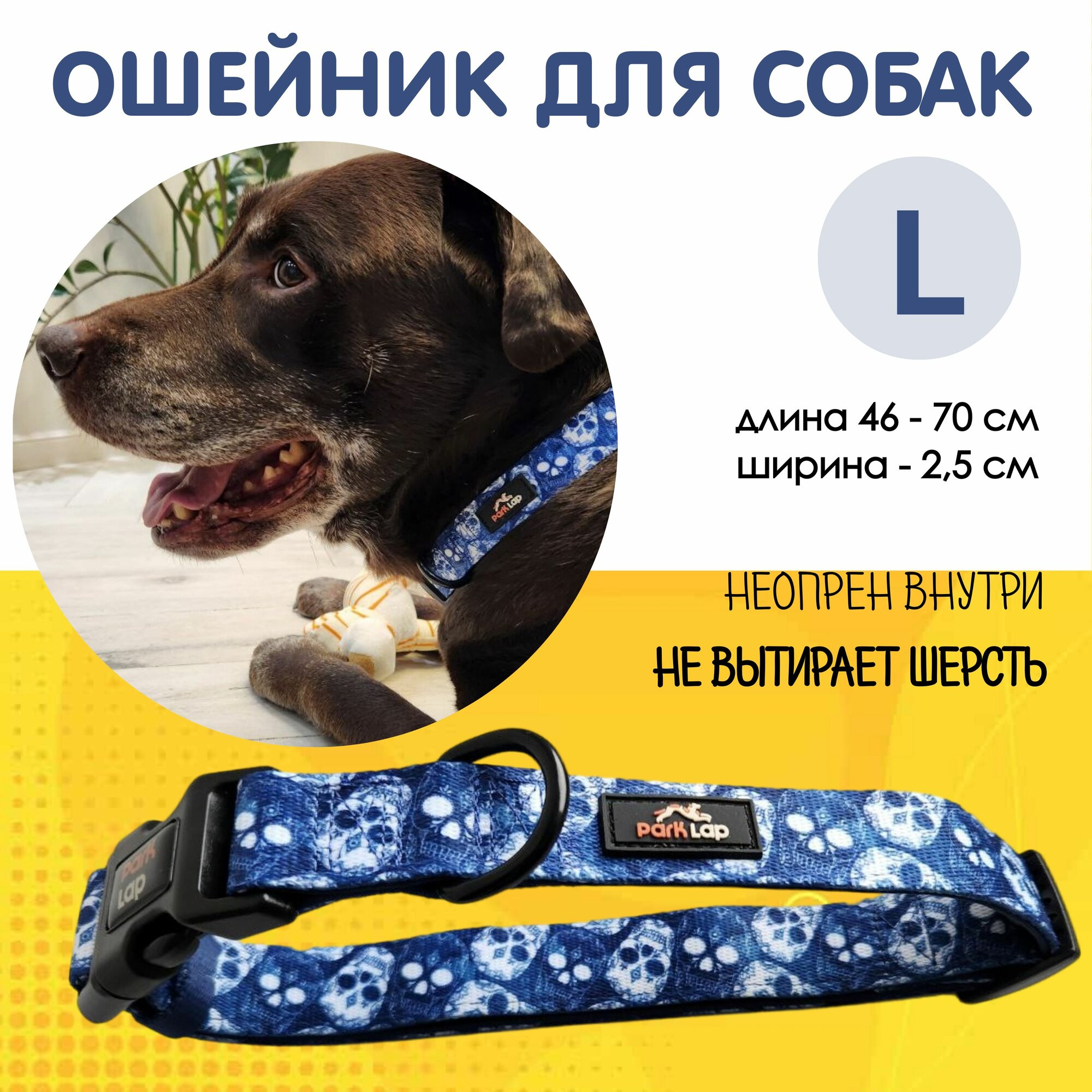 Ошейник с подкладом из неопрена, Краниум, L