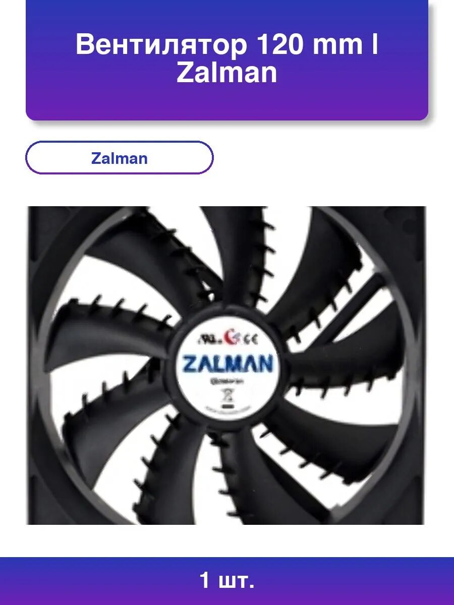 1шт. Вентилятор для корпуса Zm-f3 Plus Sf черный 120 мм