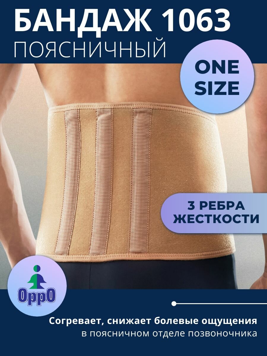 Корсет жесткой фиксации орро 1063, универсальный
