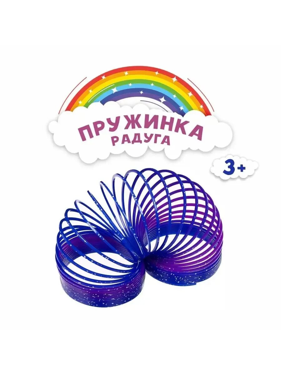 Пружинка радуга Вселенная
